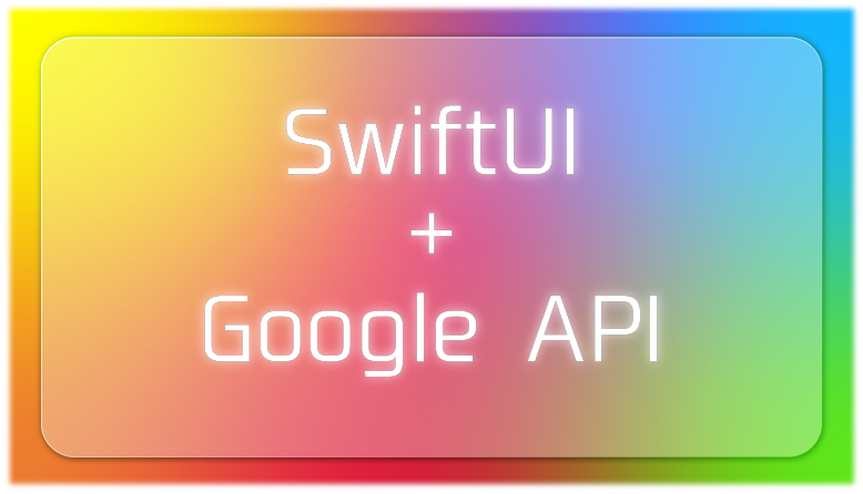 SwiftUIでGoogle APIを使用する 1 [Google Sign In]｜raspiブログ
